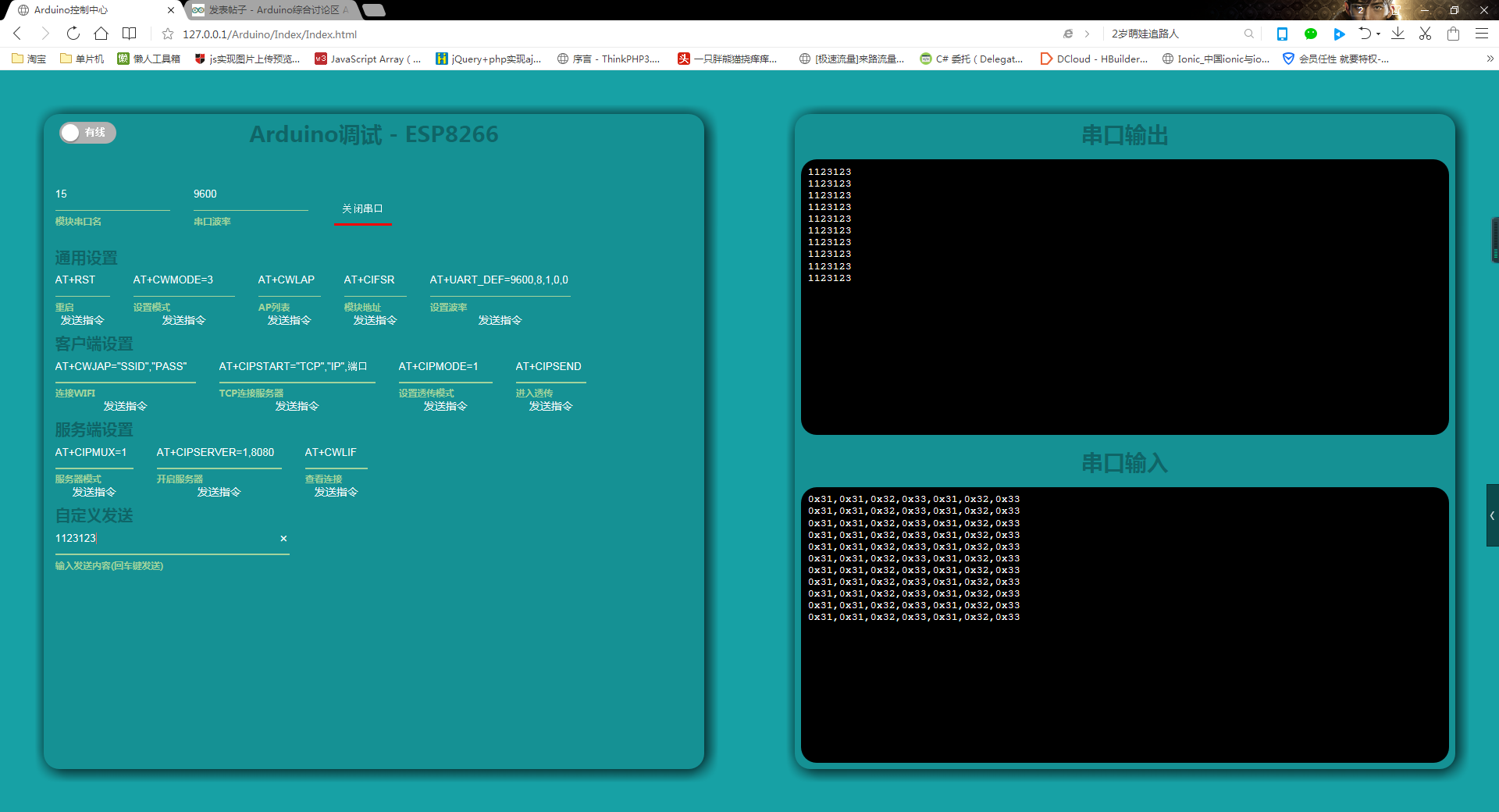 【HTML+JS控制Arduino】HTML+JS连接串口/wifi 实现控制Arduino - Powered by Discuz!